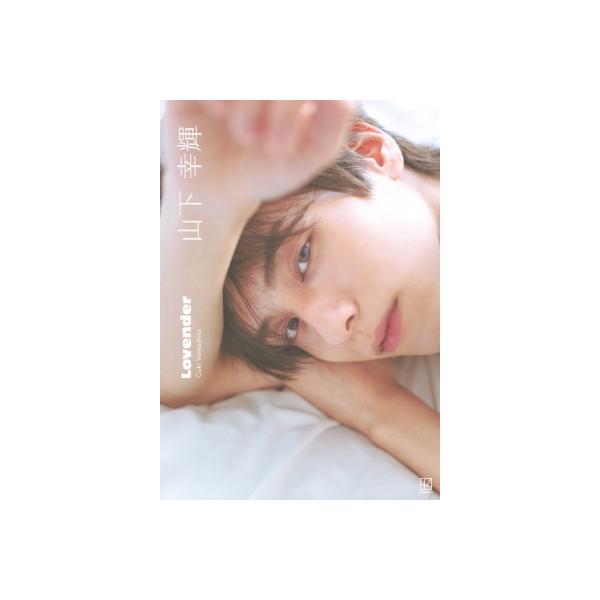 発売日:2025年11月 / ジャンル:アート・エンタメ / フォーマット:本 / 出版社:講談社 / 発売国:日本 / ISBN:9784065412671 / アーティストキーワード:山下幸輝 山下コウキ COKI yamashitac...