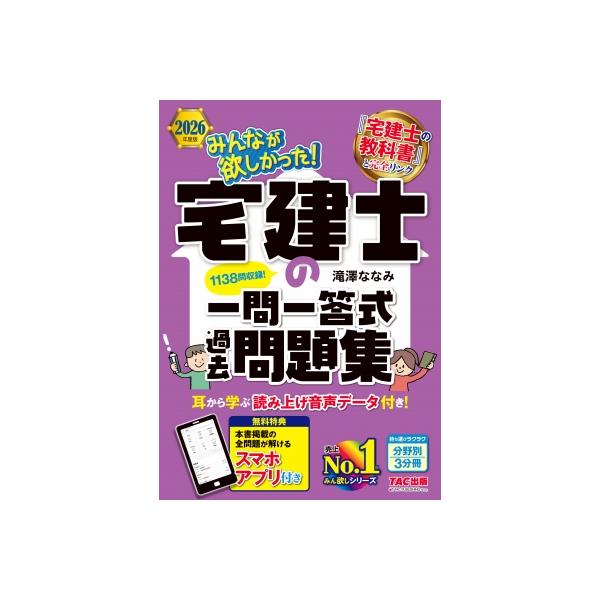 発売日:2025年10月 / ジャンル:社会・政治 / フォーマット:本 / 出版社:ＴＡＣ / 発売国:日本 / ISBN:9784300119297 / アーティストキーワード:滝澤ななみ タキザワナナミ内容詳細:目次:０１　宅建業法（...