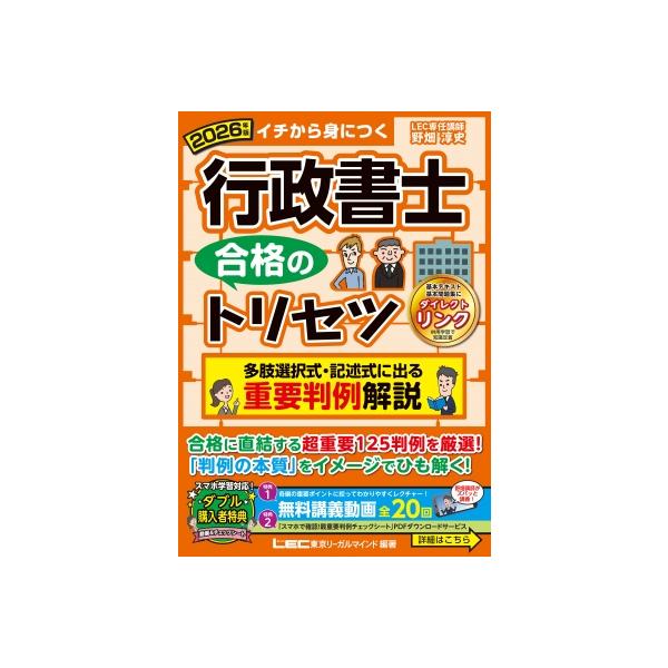 発売日:2025年11月 / ジャンル:社会・政治 / フォーマット:全集・双書 / 出版社:東京リーガルマインド / 発売国:日本 / ISBN:9784844958819 / アーティストキーワード:野畑淳史 内容詳細:合格に直結する超...