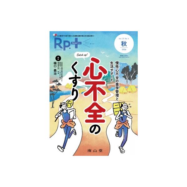 発売日:2026年10月 / ジャンル:物理・科学・医学 / フォーマット:本 / 出版社:南山堂 / 発売国:日本 / ISBN:9784525922641 / アーティストキーワード:南山堂