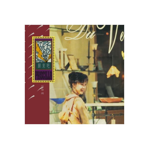 発売日:2025年11月19日 / ジャンル:韓国・アジア / フォーマット:LP / 組み枚数:1 / レーベル:ユニバーサル / 発売国:日本 / 商品番号:UIJY-75328 / その他:限定盤 / アーティストキーワード:プリシラ...