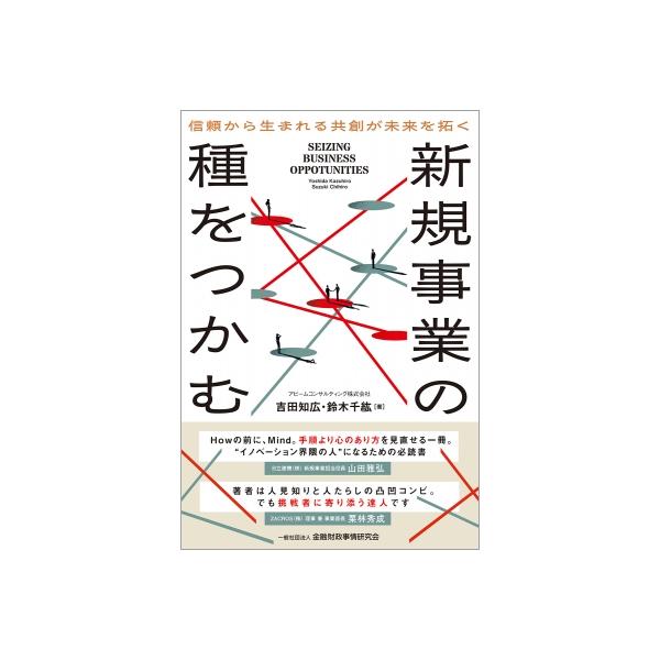 発売日:2025年10月 / ジャンル:ビジネス・経済 / フォーマット:本 / 出版社:金融財政事情研究会 / 発売国:日本 / ISBN:9784322146080 / アーティストキーワード:吉田知広 内容詳細:目次:序章　オープンイ...