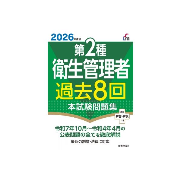 発売日:2025年12月 / ジャンル:物理・科学・医学 / フォーマット:本 / 出版社:新星出版社 / 発売国:日本 / ISBN:9784405037625 / アーティストキーワード:L &amp; L総合研究所 内容詳細:令和７年...