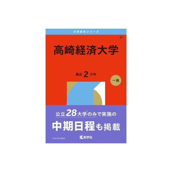 発売日:2025年10月 / ジャンル:語学・教育・辞書 / フォーマット:全集・双書 / 出版社:教学社 / 発売国:日本 / ISBN:9784325267553 / アーティストキーワード:教学社編集部 内容詳細:志望校攻略に欠かせな...