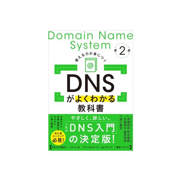 発売日:2026年03月 / ジャンル:建築・理工 / フォーマット:本 / 出版社:Sbクリエイティブ / 発売国:日本 / ISBN:9784815622657 / アーティストキーワード:株式会社日本レジストリサービス 内容詳細:DN...