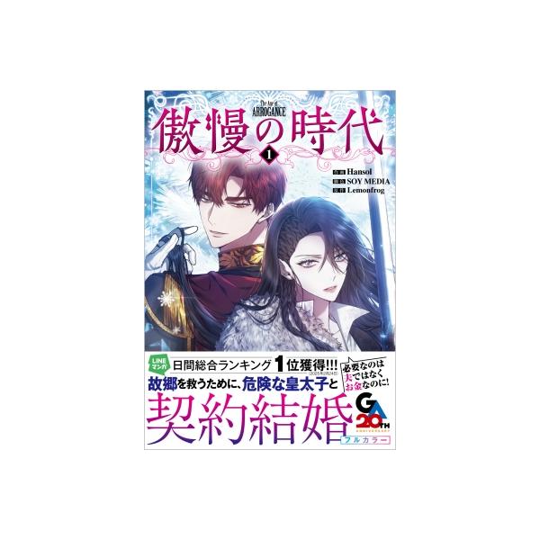 発売日:2026年02月 / ジャンル:コミック / フォーマット:本 / 出版社:Sbクリエイティブ / 発売国:日本 / ISBN:9784815636913 / アーティストキーワード:Hansol (漫画家) 内容詳細:LINEマン...