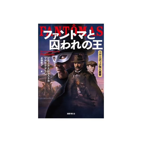 発売日:2025年10月 / ジャンル:文芸 / フォーマット:全集・双書 / 出版社:国書刊行会 / 発売国:日本 / ISBN:9784336073587 / アーティストキーワード:ピエール・スヴェストル 内容詳細:コンコルド広場の噴...
