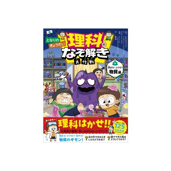 発売日:2025年11月 / ジャンル:物理・科学・医学 / フォーマット:全集・双書 / 出版社:実業之日本社 / 発売国:日本 / ISBN:9784408650913 / アーティストキーワード:となりのきょうだい 内容詳細:楽しく読...