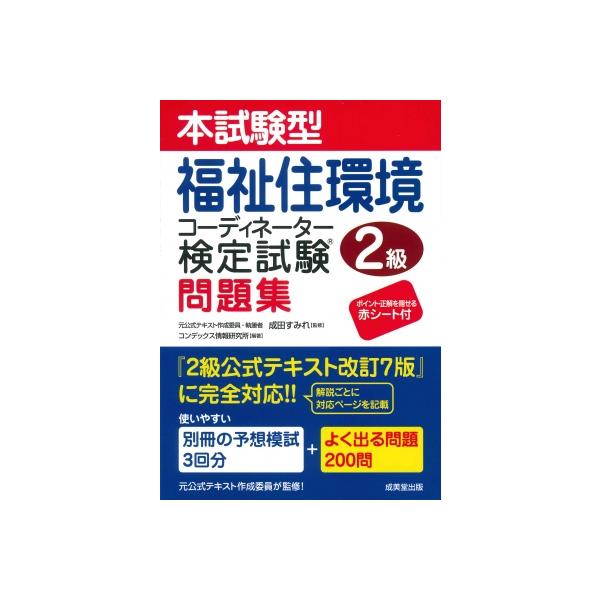 発売日:2025年10月 / ジャンル:社会・政治 / フォーマット:本 / 出版社:成美堂出版 / 発売国:日本 / ISBN:9784415240176 / アーティストキーワード:成田すみれ 内容詳細:『２級公式テキスト改訂７版』に完...