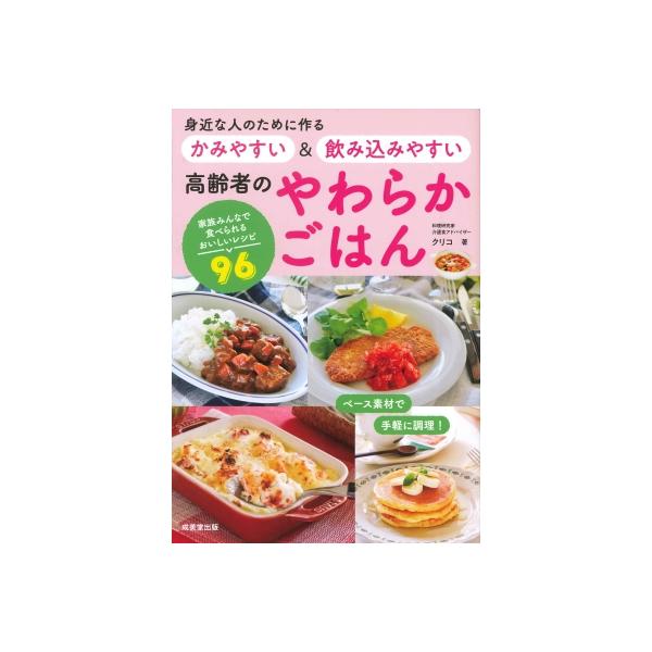 発売日:2025年10月 / ジャンル:実用・ホビー / フォーマット:本 / 出版社:成美堂出版 / 発売国:日本 / ISBN:9784415336350 / アーティストキーワード:くりこ 内容詳細:ベース素材で手軽に調理！家族みんな...