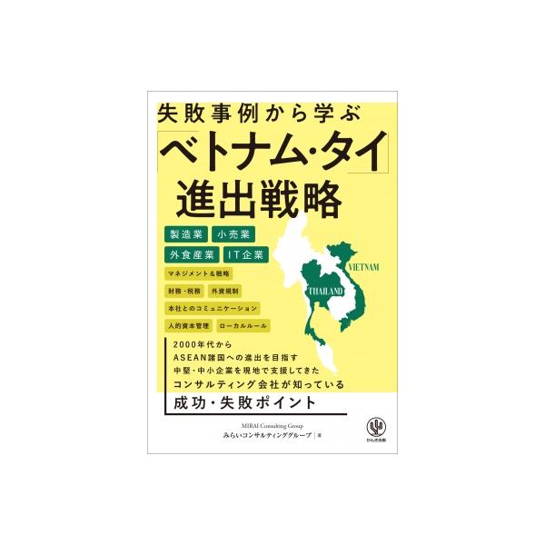 発売日:2025年10月 / ジャンル:ビジネス・経済 / フォーマット:本 / 出版社:かんき出版 / 発売国:日本 / ISBN:9784761210052 / アーティストキーワード:みらいコンサルティンググループ 内容詳細:２０００...