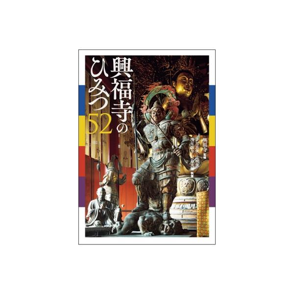 発売日:2026年02月 / ジャンル:アート・エンタメ / フォーマット:本 / 出版社:東京美術 / 発売国:日本 / ISBN:9784808713423 / アーティストキーワード:興福寺 内容詳細:五重塔再建６００年記念出版。創建...