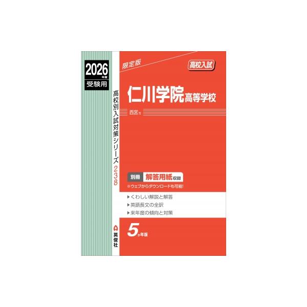 発売日:2025年10月 / ジャンル:語学・教育・辞書 / フォーマット:全集・双書 / 出版社:英俊社 / 発売国:日本 / ISBN:9784815443023 / アーティストキーワード:英俊社編集部 内容詳細:●本書の特長5ヵ年収...
