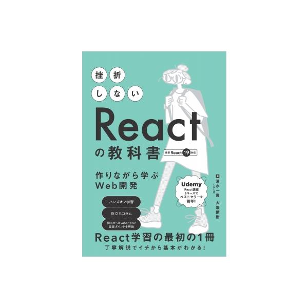 発売日:2026年01月 / ジャンル:建築・理工 / フォーマット:本 / 出版社:Sbクリエイティブ / 発売国:日本 / ISBN:9784815636623 / アーティストキーワード:くるしば 内容詳細:実際にアプリを作りながらＲ...