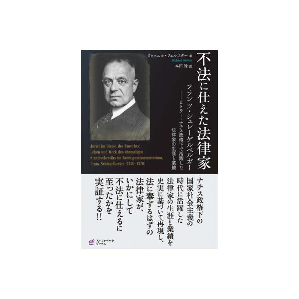 発売日:2025年10月 / ジャンル:社会・政治 / フォーマット:本 / 出版社:アルファベータブックス / 発売国:日本 / ISBN:9784865981230 / アーティストキーワード:ミヒャエル・フェルスター 内容詳細:ナチス...
