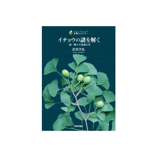 発売日:2025年11月 / ジャンル:物理・科学・医学 / フォーマット:本 / 出版社:技術評論社 / 発売国:日本 / ISBN:9784297152321 / アーティストキーワード:近田文弘 内容詳細:長きにわたり第一線で活躍して...