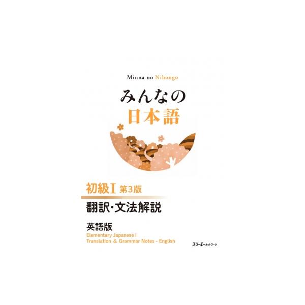 発売日:2025年11月 / ジャンル:語学・教育・辞書 / フォーマット:本 / 出版社:スリーエーネットワークス / 発売国:日本 / ISBN:9784868410010 / アーティストキーワード:スリーエーネットワーク 内容詳細:...