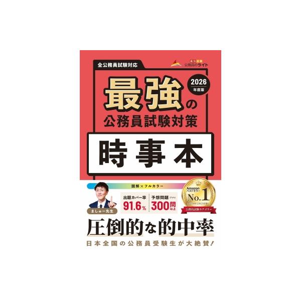 発売日:2026年01月 / ジャンル:社会・政治 / フォーマット:本 / 出版社:キャリアード / 発売国:日本 / ISBN:9784911062074 / アーティストキーワード:公務員のライト 内容詳細:最重要分野１０完全分析。過...
