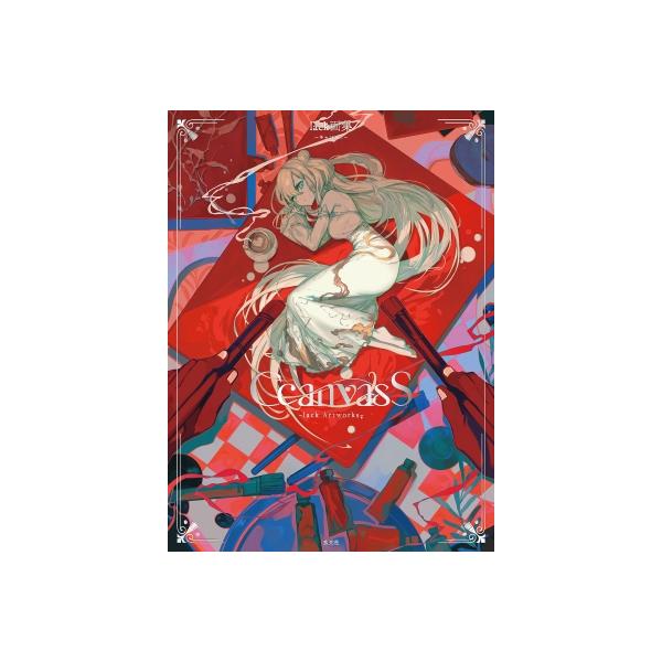 発売日:2025年11月 / ジャンル:コミック / フォーマット:本 / 出版社:玄光社 / 発売国:日本 / ISBN:9784768330975 / アーティストキーワード:Lack (イラストレーター)  / タイトルキーワード:イ...