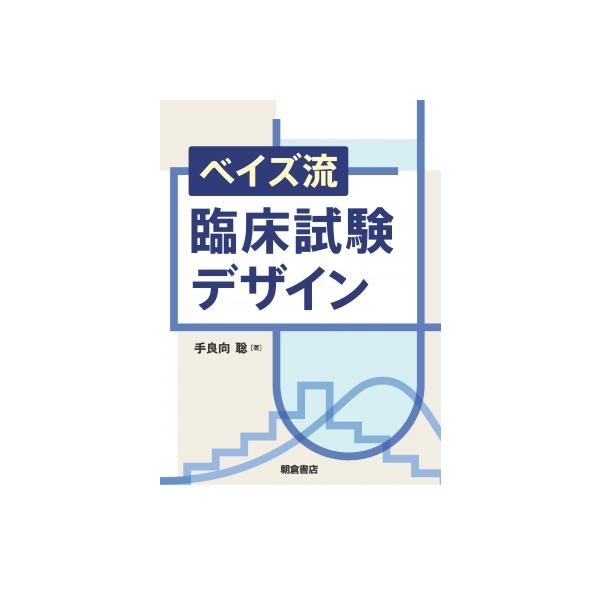 発売日:2025年11月 / ジャンル:物理・科学・医学 / フォーマット:本 / 出版社:朝倉書店 / 発売国:日本 / ISBN:9784254123135 / アーティストキーワード:手良向聡 内容詳細:目次:第１部　基本的概念（確率...