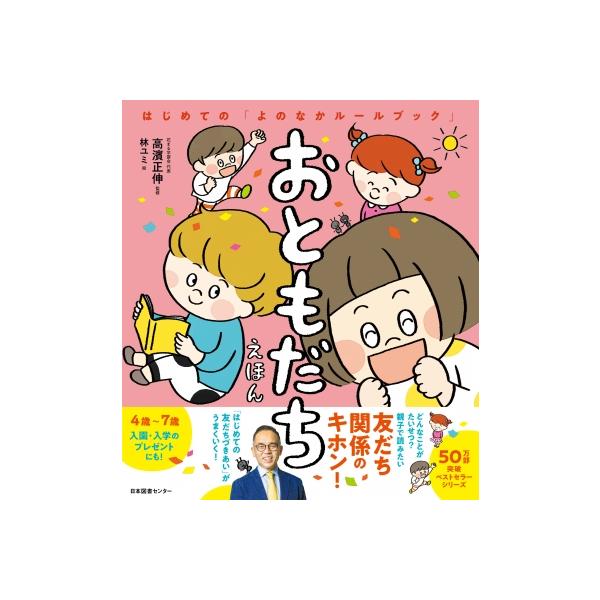 発売日:2025年11月 / ジャンル:語学・教育・辞書 / フォーマット:本 / 出版社:日本図書センター現代資料出版事業部 / 発売国:日本 / ISBN:9784284001540 / アーティストキーワード:高濱正伸 たかはままさの...