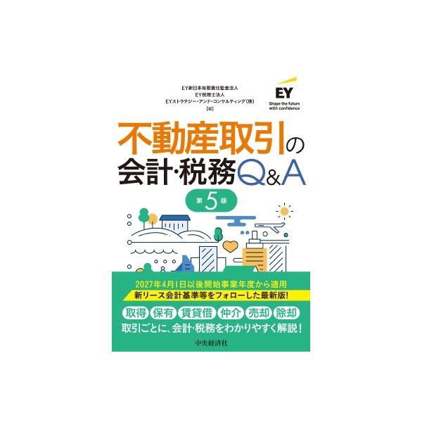 発売日:2025年10月 / ジャンル:ビジネス・経済 / フォーマット:本 / 出版社:中央経済社 / 発売国:日本 / ISBN:9784502552113 / アーティストキーワード:Ey新日本有限責任監査法人 内容詳細:２０２７年４...