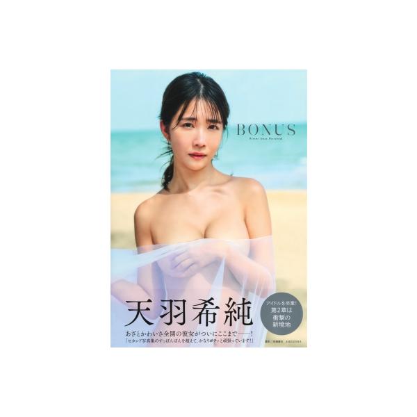 発売日:2026年01月 / ジャンル:アート・エンタメ / フォーマット:本 / 出版社:集英社 / 発売国:日本 / ISBN:9784087902129 / アーティストキーワード:天羽希純 内容詳細:南国タイを舞台に、天羽希純はさら...