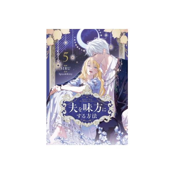 発売日:2026年03月 / ジャンル:コミック / フォーマット:コミック / 出版社:Kadokawa / 発売国:日本 / ISBN:9784046855626 / アーティストキーワード:Siru (漫画家) 内容詳細:失踪事件以降...