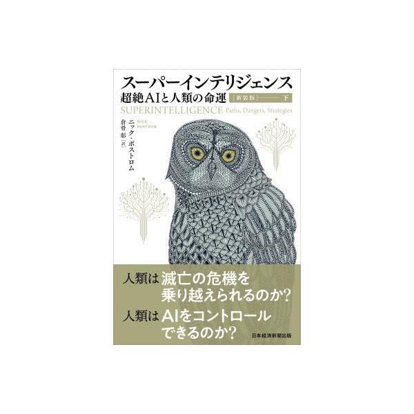 発売日:2025年10月 / ジャンル:ビジネス・経済 / フォーマット:本 / 出版社:日経ＢＰ / 発売国:日本 / ISBN:9784296125920 / アーティストキーワード:ニック・ボストロム 内容詳細:■AIについての最も重...