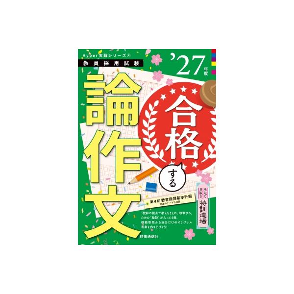 発売日:2025年12月 / ジャンル:語学・教育・辞書 / フォーマット:全集・双書 / 出版社:時事通信出版局 / 発売国:日本 / ISBN:9784788720435 / アーティストキーワード:時事通信出版局 内容詳細:第４期教育...