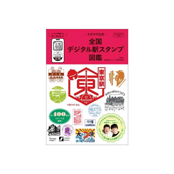 発売日:2025年11月 / ジャンル:ビジネス・経済 / フォーマット:ムック / 出版社:オレンジページ / 発売国:日本 / ISBN:9784865937824 / アーティストキーワード:ジェイアール東日本企画 内容詳細:オレンジ...