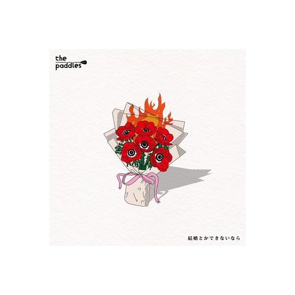 発売日:2025年12月03日 / ジャンル:ジャパニーズポップス / フォーマット:CD / 組み枚数:1 / レーベル:Paddy Field / 発売国:日本 / 商品番号:PADF-037 / アーティストキーワード:Paddles...