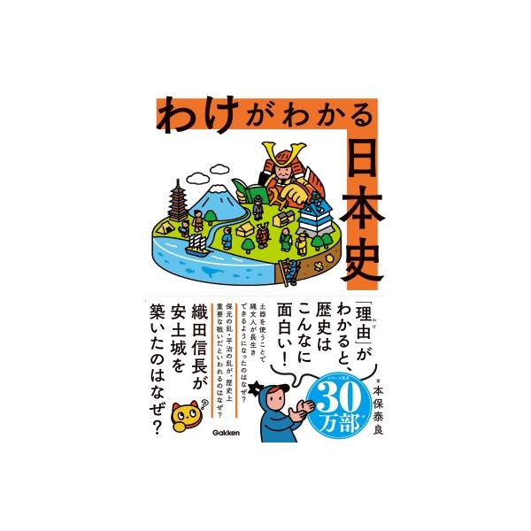 発売日:2025年12月 / ジャンル:哲学・歴史・宗教 / フォーマット:本 / 出版社:Ｇａｋｋｅｎ / 発売国:日本 / ISBN:9784054070783 / アーティストキーワード:本保泰良 内容詳細:ビジネスでも、学校でも、思...