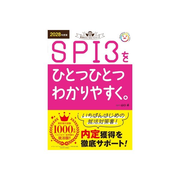 発売日:2025年12月 / ジャンル:語学・教育・辞書 / フォーマット:本 / 出版社:Ｇａｋｋｅｎ / 発売国:日本 / ISBN:9784058026168 / アーティストキーワード:山口卓 内容詳細:いちばんはじめの就活対策書！...