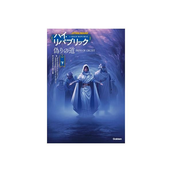発売日:2025年12月 / ジャンル:文芸 / フォーマット:本 / 出版社:Ｇａｋｋｅｎ / 発売国:日本 / ISBN:9784052062247 / アーティストキーワード:テッサ・グラットン 内容詳細:ジェダイの理想に揺らぎが生ま...