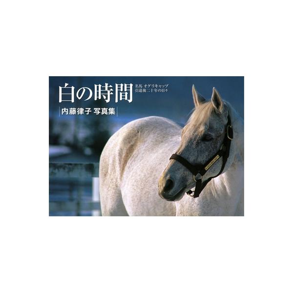 発売日:2025年12月 / ジャンル:アート・エンタメ / フォーマット:本 / 出版社:Ｇａｋｋｅｎ / 発売国:日本 / ISBN:9784054070769 / アーティストキーワード:内藤律子 内容詳細:２０１０年７月に急逝した名...