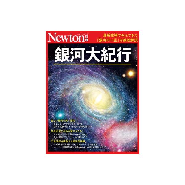 発売日:2025年11月 / ジャンル:物理・科学・医学 / フォーマット:ムック / 出版社:ニュートンプレス / 発売国:日本 / ISBN:9784315529753 / アーティストキーワード:ニュートンプレス