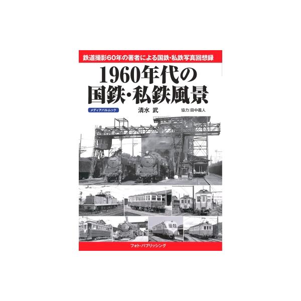 発売日:2025年11月 / ジャンル:ビジネス・経済 / フォーマット:ムック / 出版社:フォト・パブリッシング / 発売国:日本 / ISBN:9784802159494 / アーティストキーワード:Magazine (Book) マ...