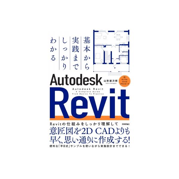 発売日:2025年12月 / ジャンル:建築・理工 / フォーマット:本 / 出版社:技術評論社 / 発売国:日本 / ISBN:9784297153090 / アーティストキーワード:山形雄次郎