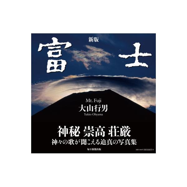 発売日:2025年12月 / ジャンル:アート・エンタメ / フォーマット:図鑑 / 出版社:毎日新聞出版 / 発売国:日本 / ISBN:9784620606828 / アーティストキーワード:大山行男