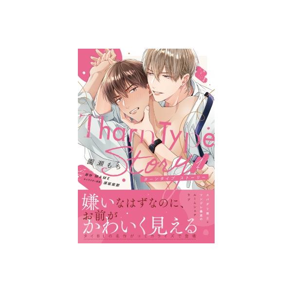 発売日:2025年12月 / ジャンル:コミック / フォーマット:コミック / 出版社:フロンティアワークス / 発売国:日本 / ISBN:9784866578989 / アーティストキーワード:園瀬もち  / タイトルキーワード:ター...