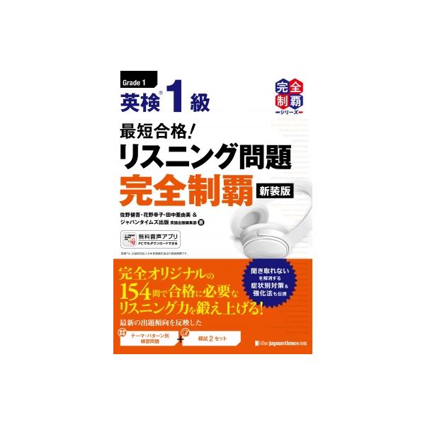 発売日:2025年11月 / ジャンル:語学・教育・辞書 / フォーマット:本 / 出版社:ジャパンタイムズ / 発売国:日本 / ISBN:9784789019354 / アーティストキーワード:佐野健吾 内容詳細:完全オリジナルの１５４...