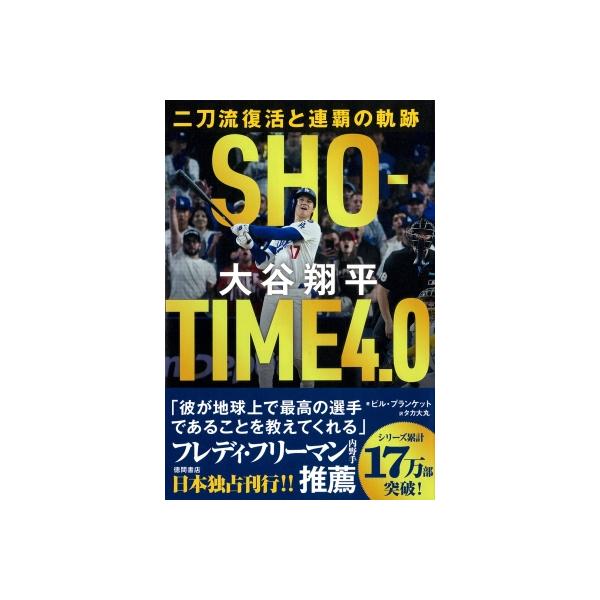 発売日:2026年03月 / ジャンル:実用・ホビー / フォーマット:本 / 出版社:徳間書店 / 発売国:日本 / ISBN:9784198661304 / アーティストキーワード:ビル・プランケット  / タイトルキーワード:大谷翔平...