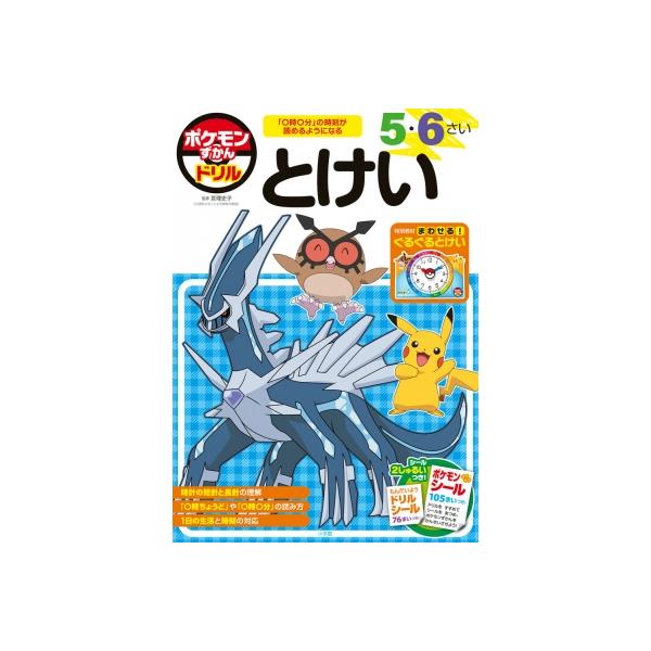 発売日:2025年11月 / ジャンル:物理・科学・医学 / フォーマット:全集・双書 / 出版社:小学館 / 発売国:日本 / ISBN:9784092537033 / アーティストキーワード:亘理史子 内容詳細:時計の短針と長針の理解。...