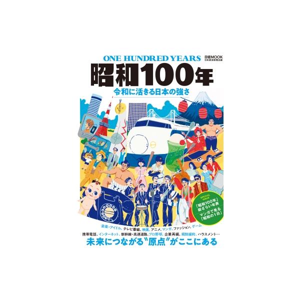 発売日:2025年10月 / ジャンル:社会・政治 / フォーマット:ムック / 出版社:日経ＢＰ / 発売国:日本 / ISBN:9784296123797 / アーティストキーワード:日本経済新聞出版社