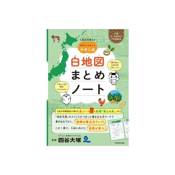 発売日:2025年11月 / ジャンル:哲学・歴史・宗教 / フォーマット:本 / 出版社:Kadokawa / 発売国:日本 / ISBN:9784046064073 / アーティストキーワード:四谷大塚出版 内容詳細:記憶に残る＆やる気...