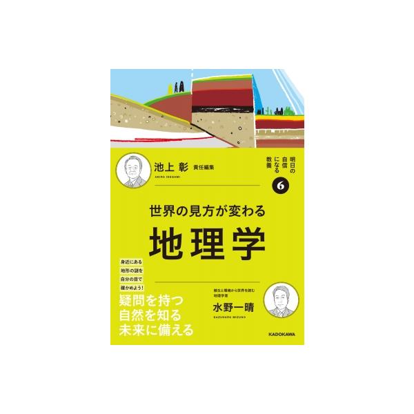 発売日:2025年12月 / ジャンル:社会・政治 / フォーマット:本 / 出版社:Kadokawa / 発売国:日本 / ISBN:9784048975698 / アーティストキーワード:水野一晴 内容詳細:身近にある地形の謎を自分の目...