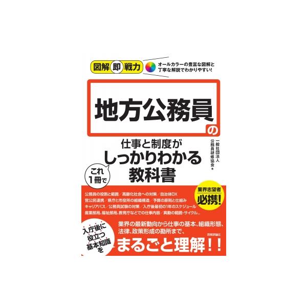 発売日:2025年11月 / ジャンル:社会・政治 / フォーマット:本 / 出版社:技術評論社 / 発売国:日本 / ISBN:9784297152222 / アーティストキーワード:公務員研修協会 内容詳細:公務員の役割と範囲／高齢化社...