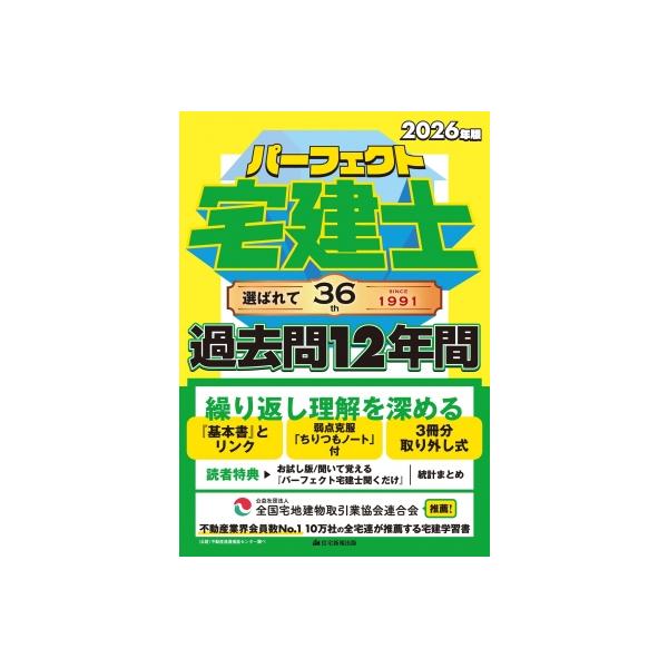 発売日:2025年12月 / ジャンル:社会・政治 / フォーマット:本 / 出版社:住宅新報出版 / 発売国:日本 / ISBN:9784911407226 / アーティストキーワード:住宅新報出版 内容詳細:繰り返し理解を深める。『基本...