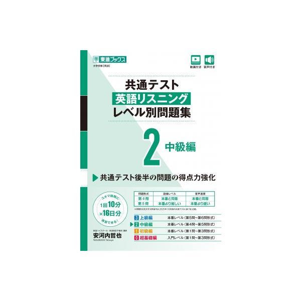 発売日:2025年11月 / ジャンル:語学・教育・辞書 / フォーマット:全集・双書 / 出版社:ナガセ / 発売国:日本 / ISBN:9784868270027 / アーティストキーワード:安河内哲也 東進ハイスクール英語科講師 やす...